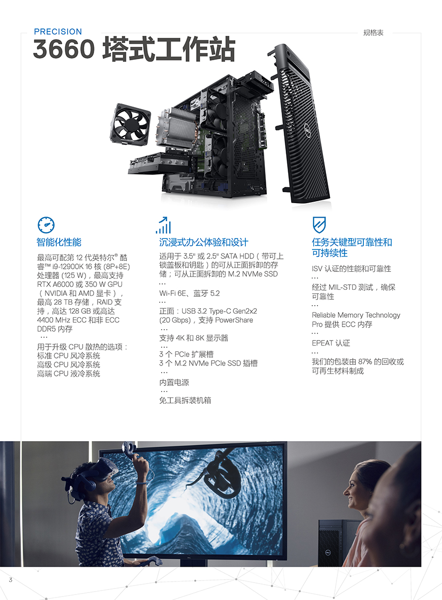 戴尔（Dell）Precision T3660 Tower塔式图形工作站设计渲染建模台式电脑主机_戴尔_产品与服务_君凌四海科技集团有限公司