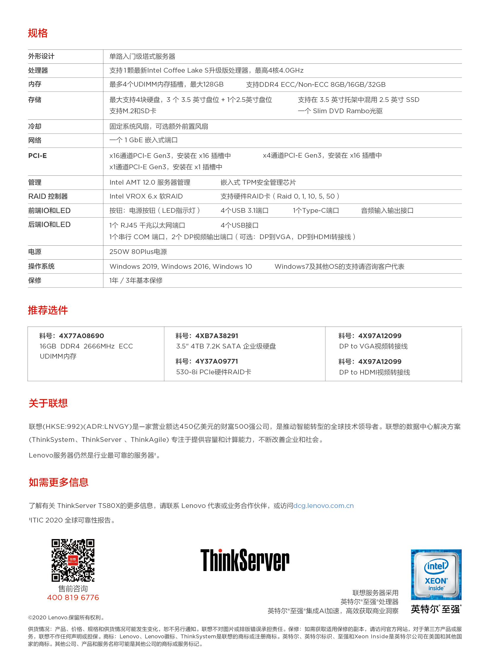 联想（Lenovo）ThinkServer TS80X 塔式服务器_联想_产品与服务_君凌四海科技集团有限公司